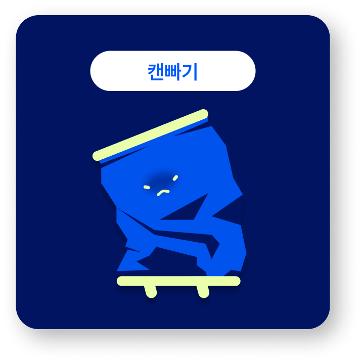 업사이클링에 새로운 탄산을 더하는'FIZZ'