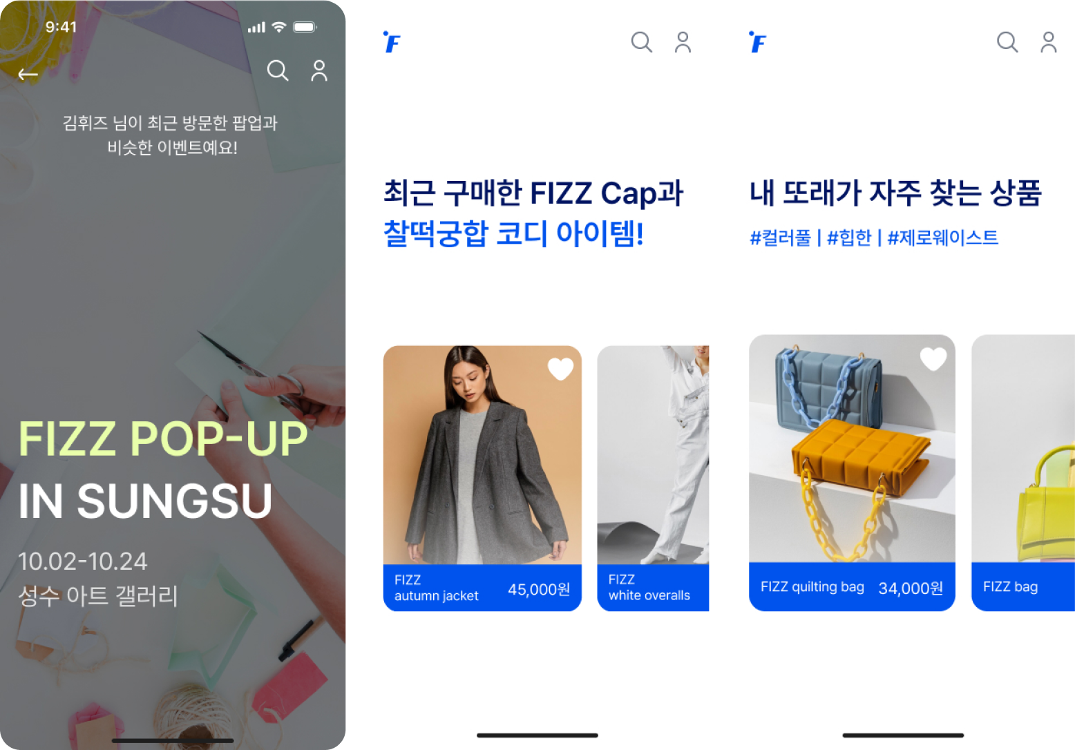 업사이클링에 새로운 탄산을 더하는'FIZZ'